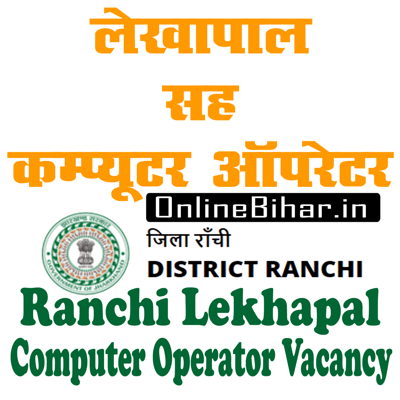 Accountant cum computer operator requirement 2021 | Apply Online now ...