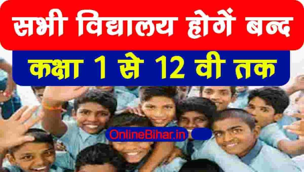 School Collage Closed 2024 Good News