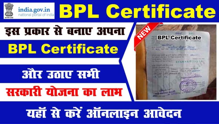 BPL Certificate Online Apply 2023: इस प्रकार से बनाएं अपना BPL ...