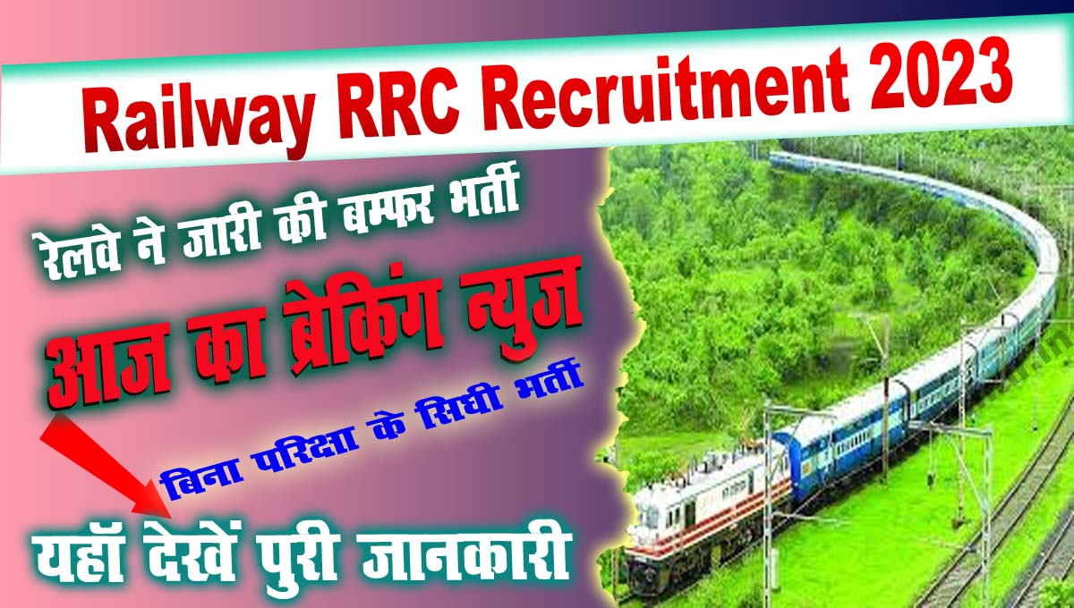 Railway RRC Recruitment 2024