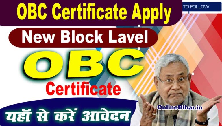 OBC Certificate Apply Online 2023 खुद से बनाएं अपना ओबीसी सार्टिफिकेट ...