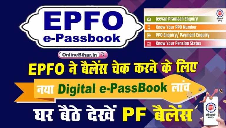 EPF e-Passbook: EPFO ने जारी किया Digital Passbook ऐसे करें बैलेंस जांच ...