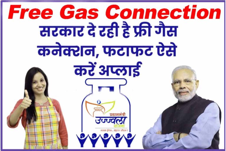 सरकार दे रही है Free Gas Connection Apply Online 2023 करें यहां से ...