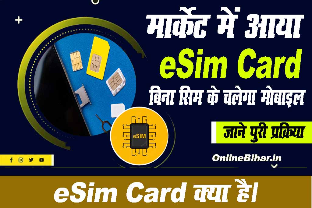 eSim Card बिना सिम कार्ड के कर सकेंगे इंटरनेट कॉल और मैसेज का उपयोग ...